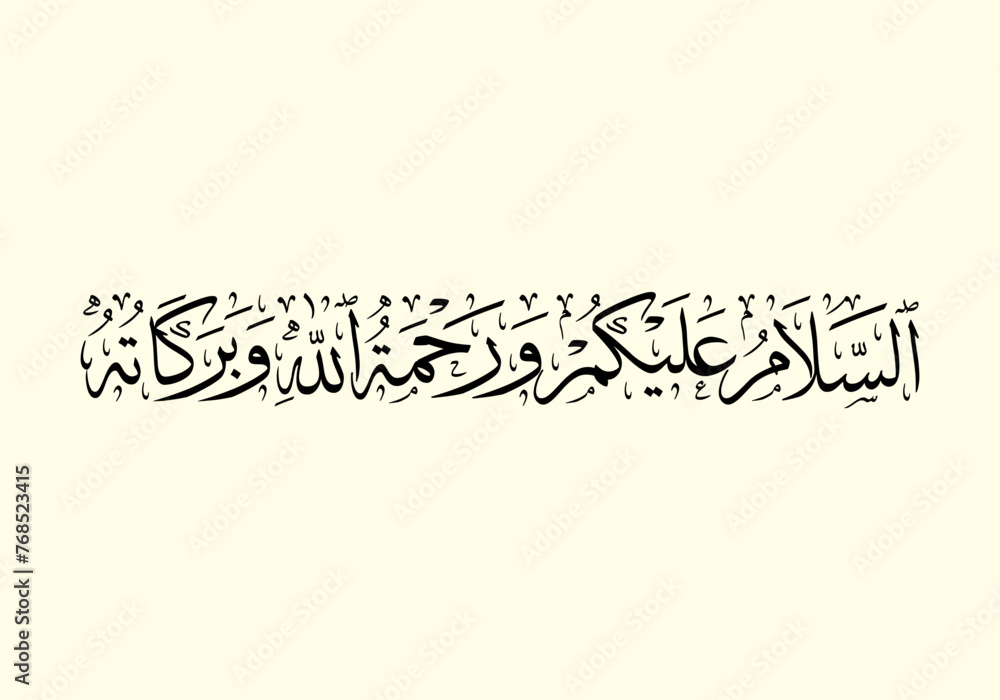 Text of Assalamualaikum meaning peace be on you. Arabic calligraphy ...