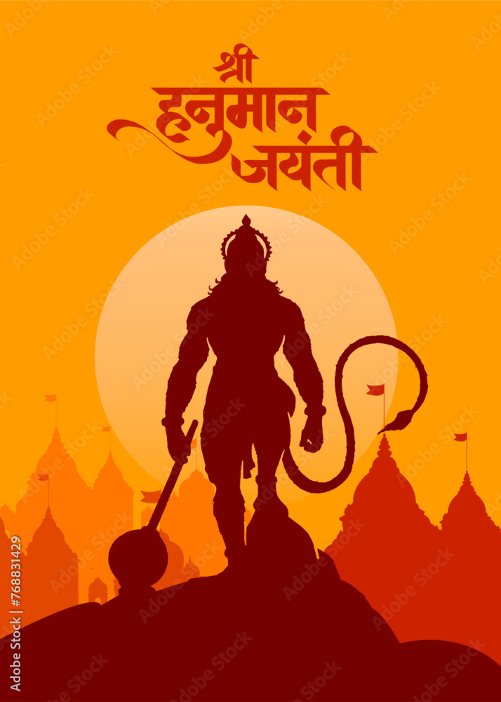 "Shree Hanuman Jayanti" Calligraphy in Marathi, meaning Greetings and ...