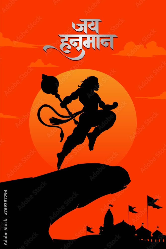 "Jay Hanuman" Calligraphy in Marathi, meaning Greetings and wishes for ...