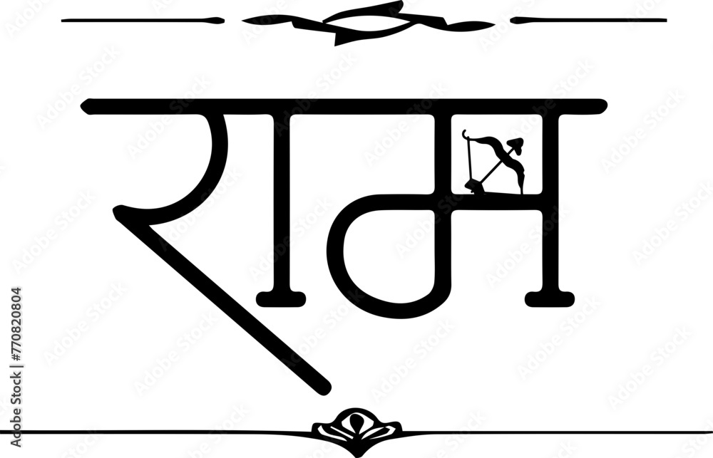 Lord Shree Ram Name Calligraphy Font Vector Image Stock Vector | Adobe ...