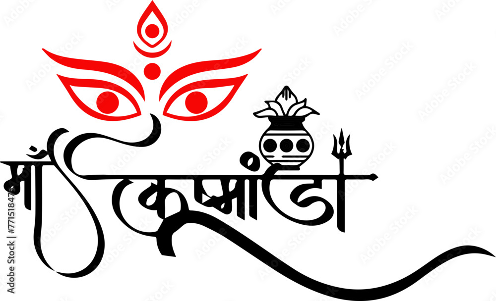 Hindu God Maa Durga Name Calligraphy Vector Image Stock Vector | Adobe ...