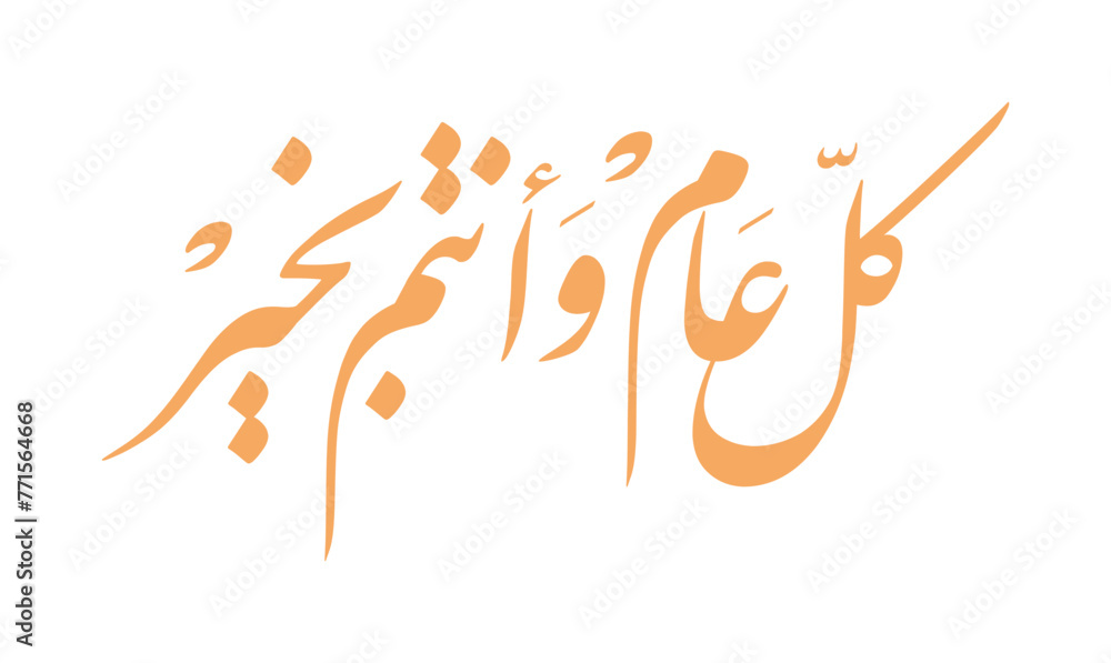 Eid mubarak arabic greeting design inspiration says "kullu am wa antum ...