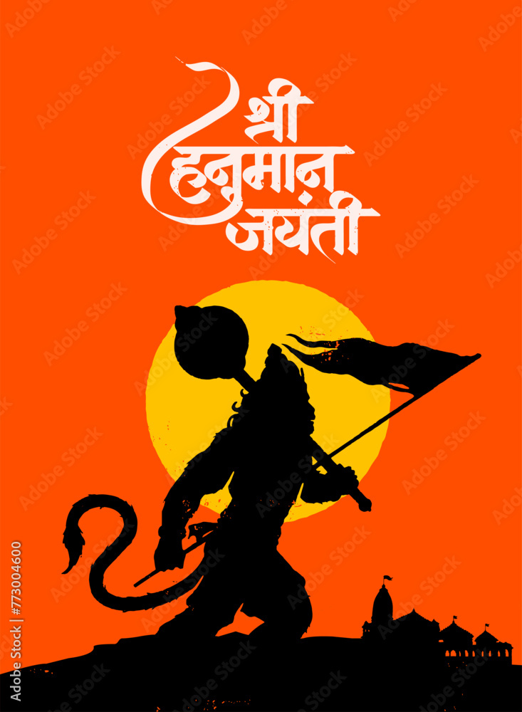 "Shree Hanuman Jayanti" Calligraphy in Marathi and Hindi meaning ...