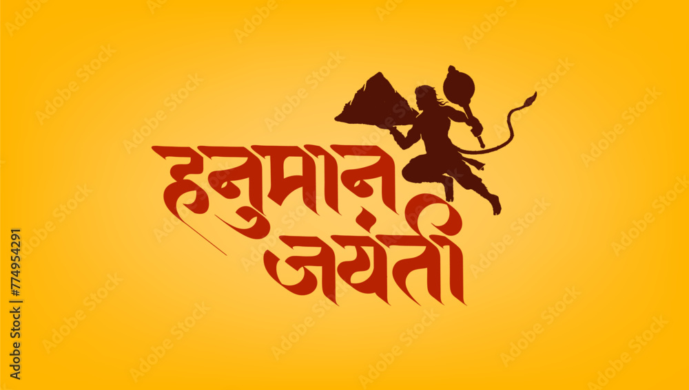 Vetor de "Shree Hanuman Jayanti" Calligraphy in Marathi and Hindi means ...