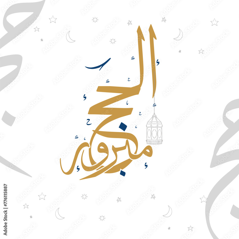 Hajj Mabroor Kaaba Vector Top View Design For Hajj In Saudi Arabia Arabic Translations Eid