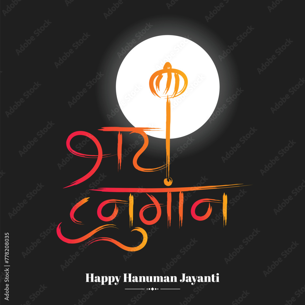 Illustration of gada with jay hanuman hindi calligraphy for hanuman ...