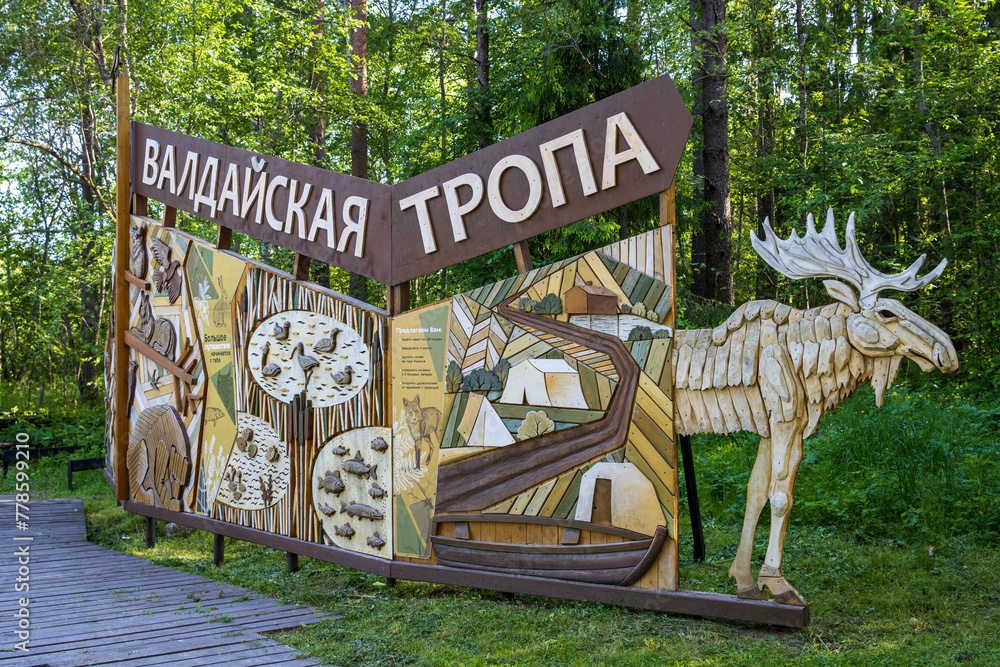 Great Valdai Trail, Valdai National Park, Novgorod region, Russia ...