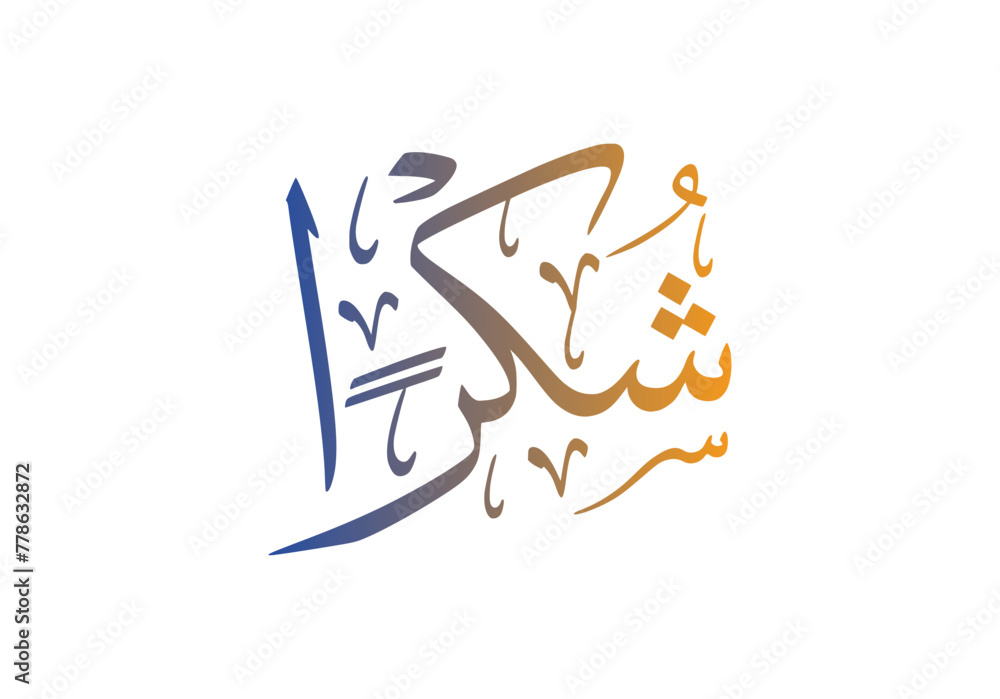 Brush calligraphy Shukran in Arabic isolated on white background ...