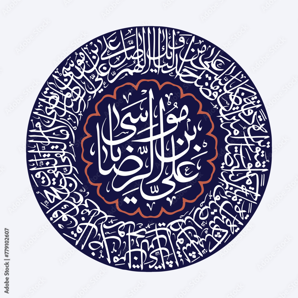 Imam Ali bin Musa Raza calligraphy Name of Imam Reza calligraphy. Stock ...