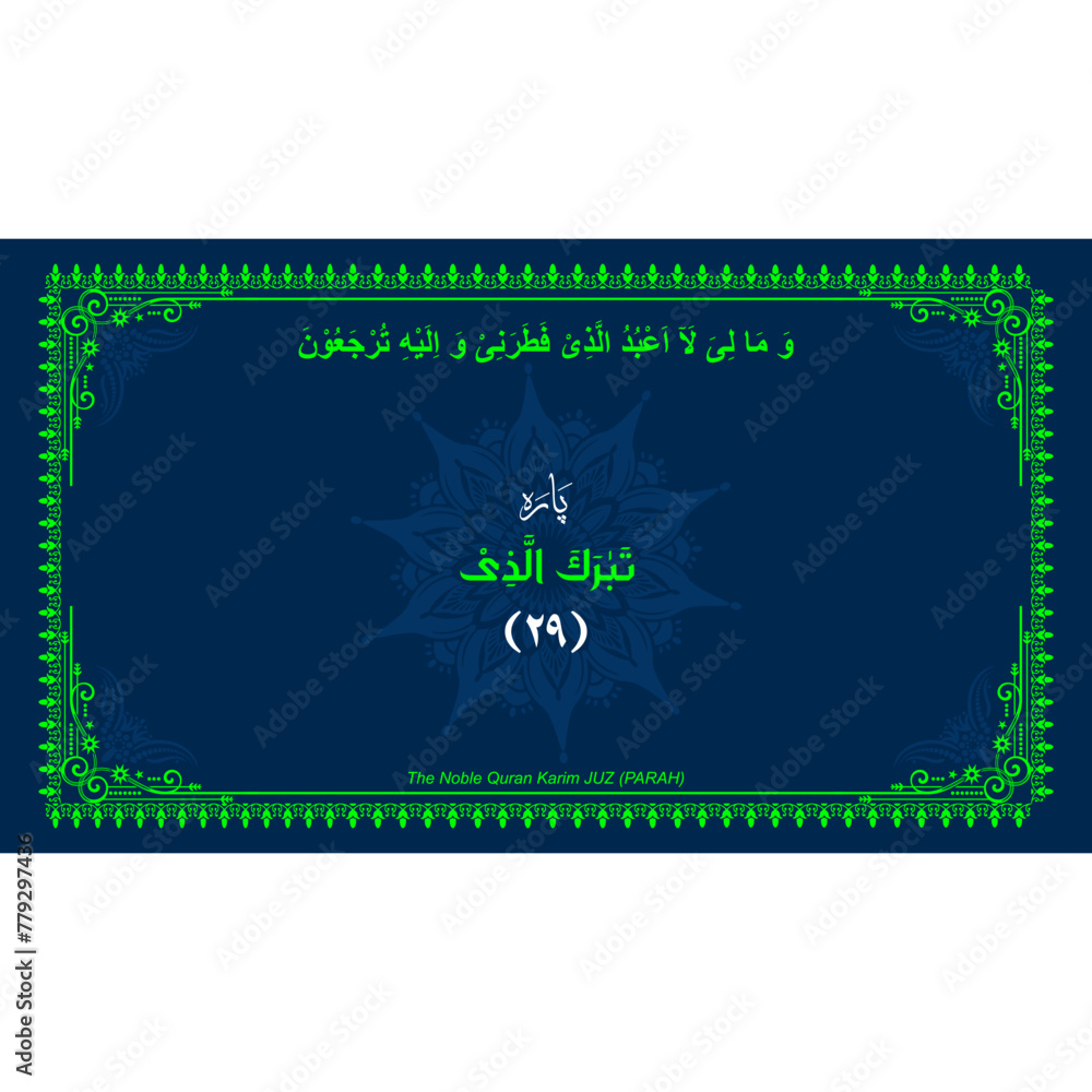 Quran Juz No. 29 Name in Arabic with English Translation on Islamic ...