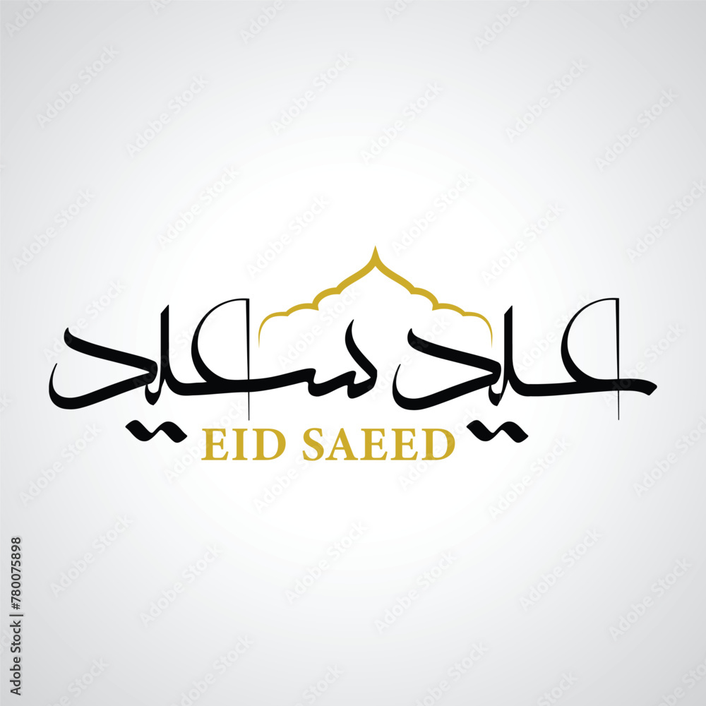 "Eid Saeed" Arabic black and golden logo and Happy Eid icon, eid ...