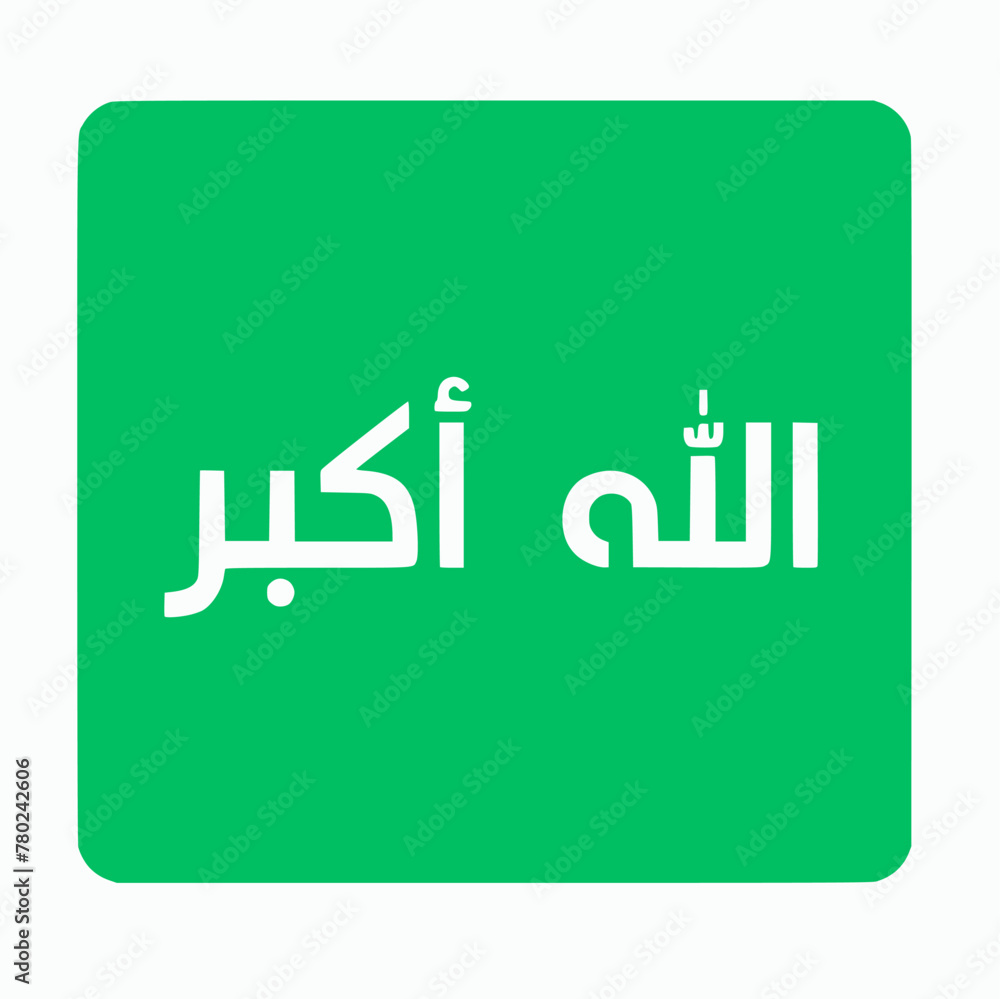 Allahu Akbar means Allah is the greatest Arabic Islamic calligraphy ...