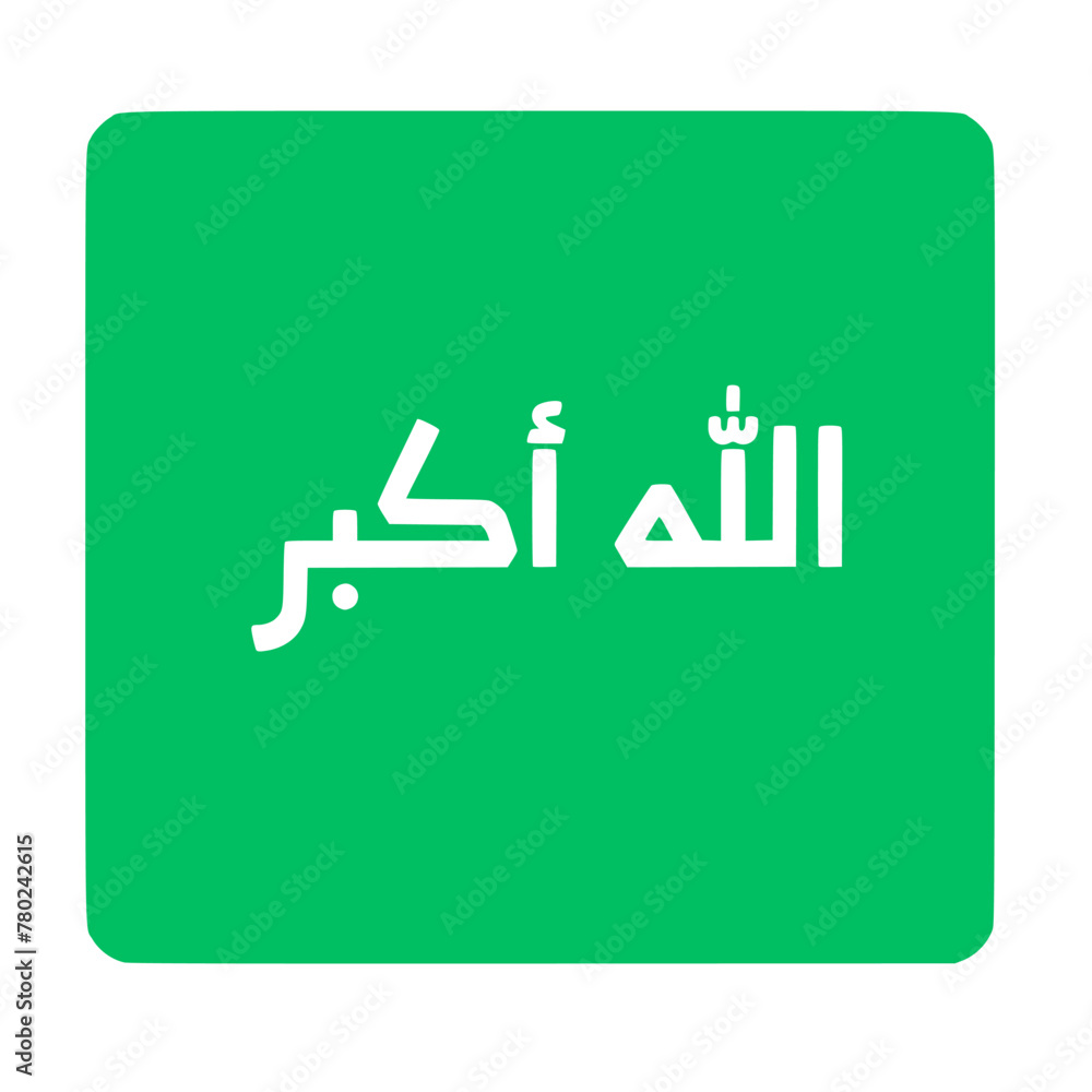 Allahu Akbar means Allah is the greatest Arabic Islamic calligraphy ...