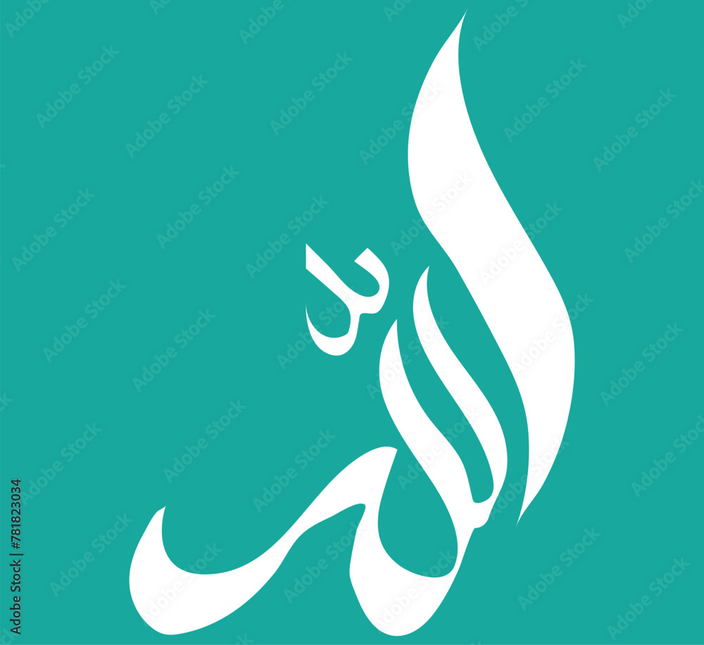 Vetor de Religious sign Islam Calligraphy of the name Allah. Vector ...