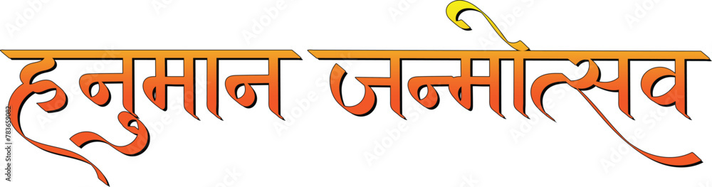 Hanuman Janmotsav, Hanuman jayanti Hindi text calligraphy typography ...