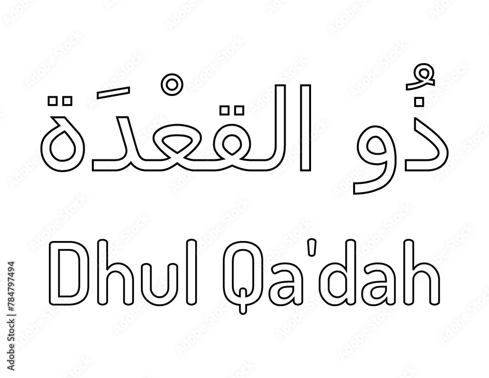 Dhul Qa'dah the 11th month of the Islamic Hijri Months (in Arabic with its Transliteration ...