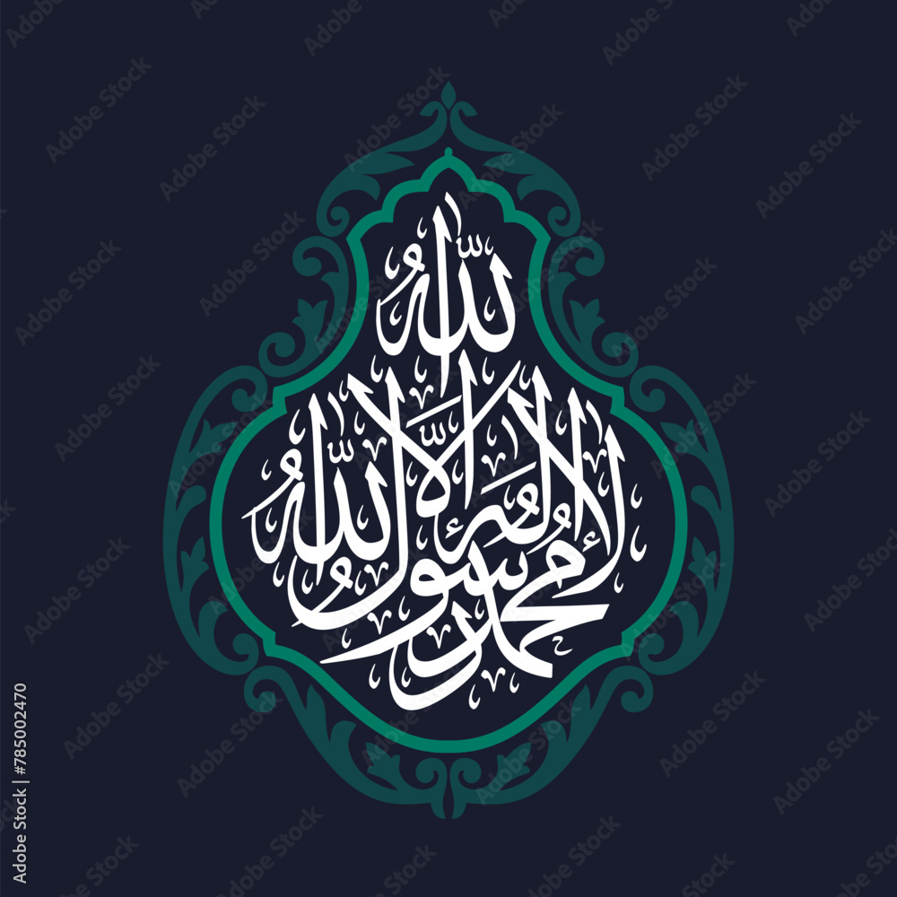 Arabic calligraphy writing two sentences of the shahada at the cover of ...