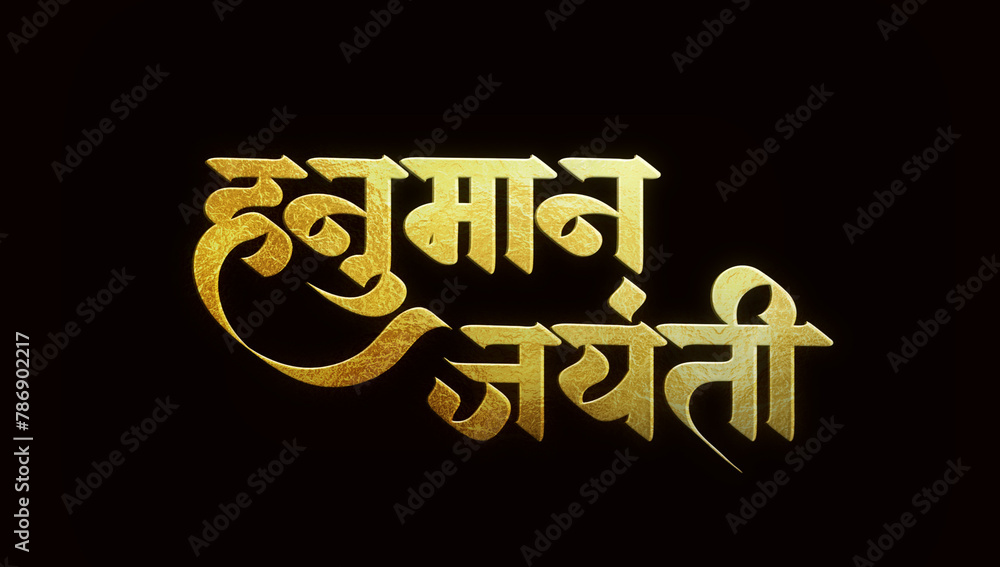 "Shree Hanuman Jayanti" calligraphy in Marathi, and Hindi means to ...