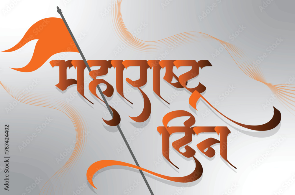 Maharashtra Day, Maharashtra Din is a state holiday in the Indian state ...