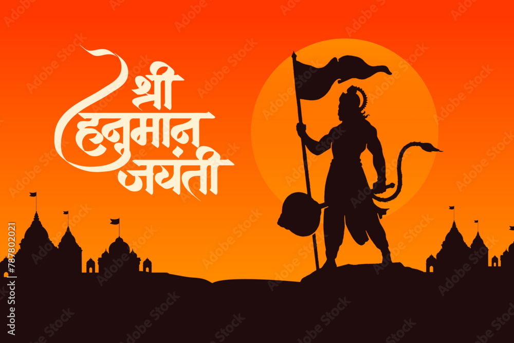 "Shree Hanuman Jayanti" calligraphy in Marathi, and Hindi means to ...