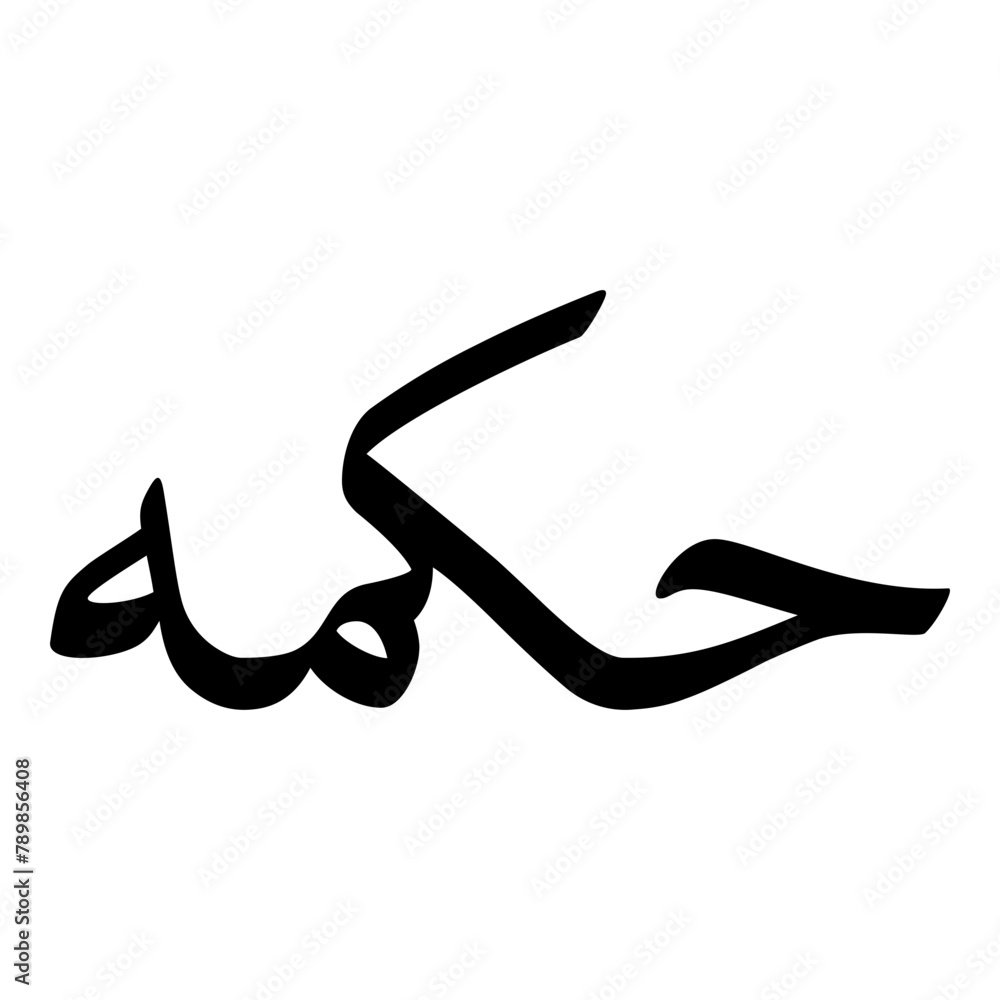 Hikma Muslim Girls Name Naskh Font Arabic Calligraphy Stock Vector ...