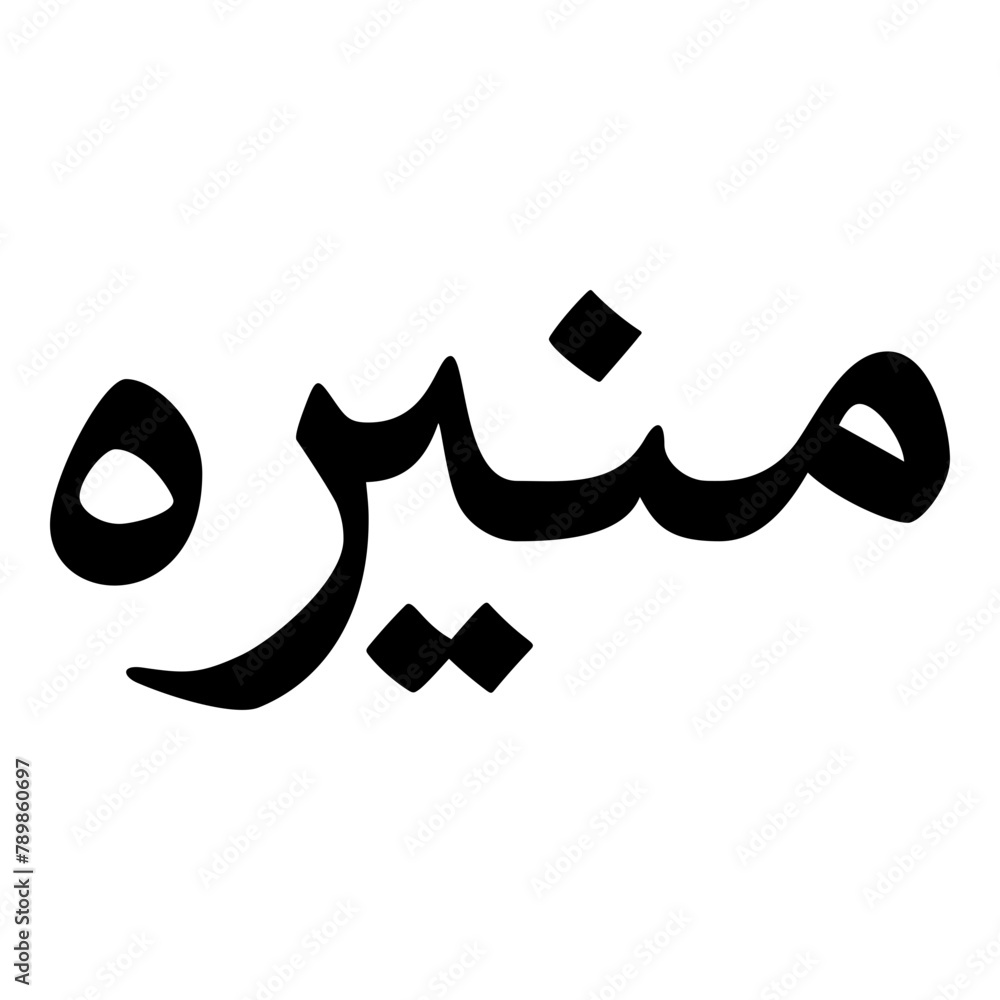 Monera Muslim Girls Name Naskh Font Arabic Calligraphy Stock Vector ...
