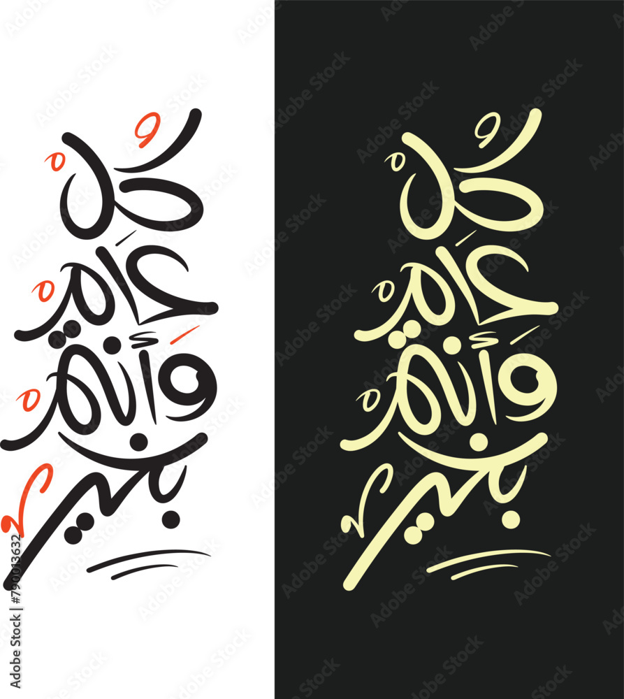 kul o aam wa antum bikhair Eid al Adha calligraphy Eid Mubarak Eid ...