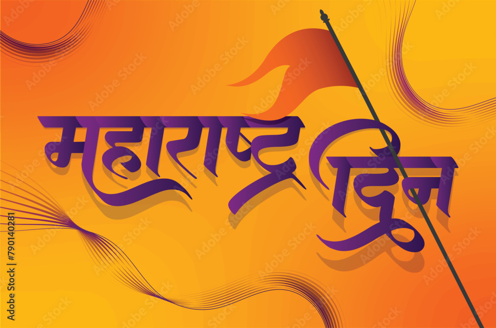 Marathi and hindi calligraphy for Maharashtra Day. Maharashtra Din ...