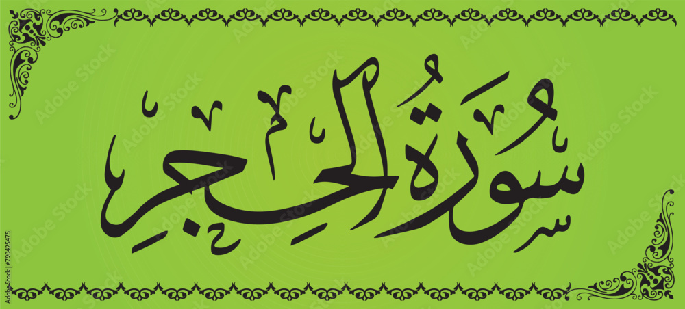 Surah Al Hijar 15 number Quran Surah Calligraphy unique Style art ...