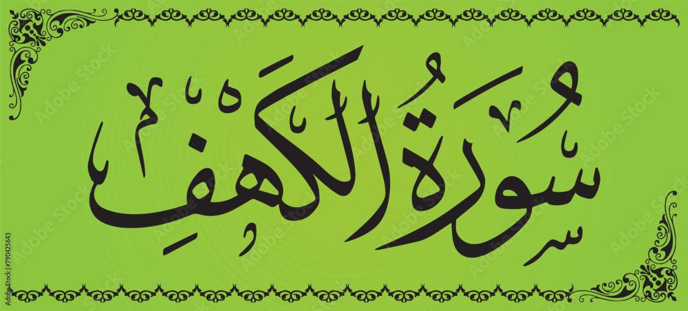 Surah Al Kahaf 18 number Quran Surah Calligraphy unique Style art ...