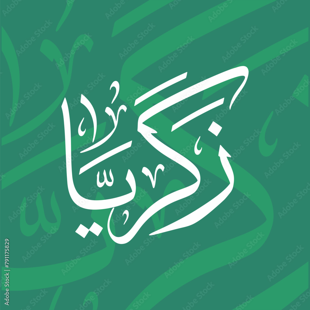 Zakarya Name in Arabic Thuluth Calligraphy Script Stock Vector | Adobe Stock