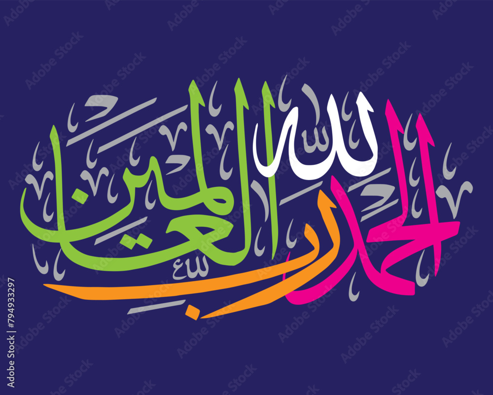 alhamdulillahi rabbil alamin ayat quranic verses, islamic arabic ...