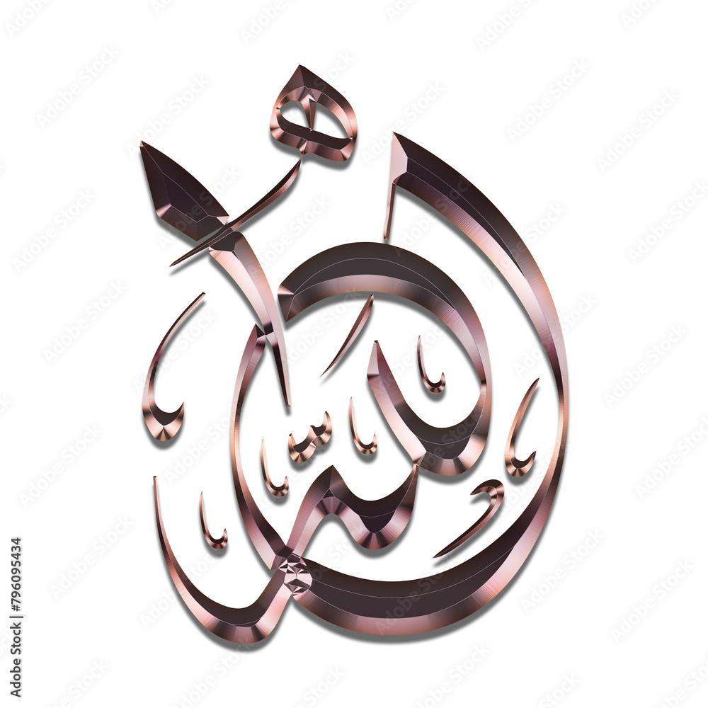 Rose Gold Allah Calligraphy. Allah Calligraphy png Arabic Islamic ...
