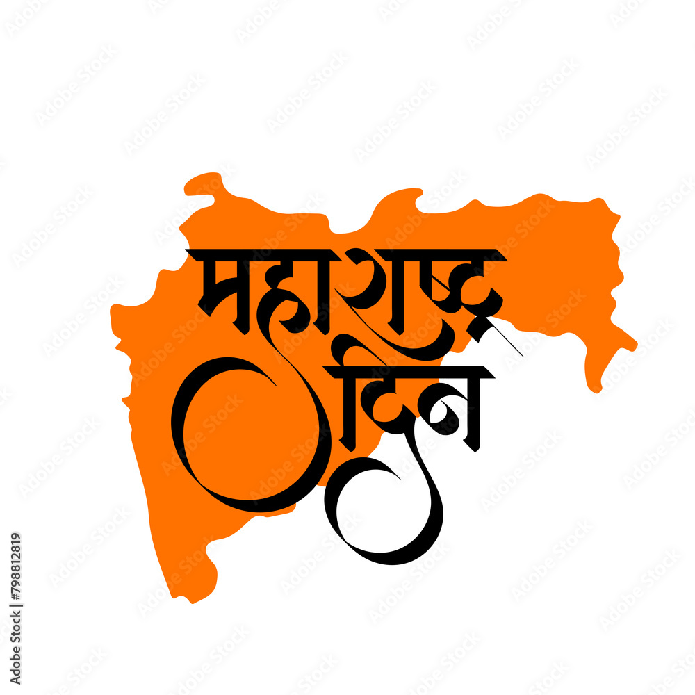 Marathi, Hindi calligraphy logo design "Maharashtra Din" is celebrated ...