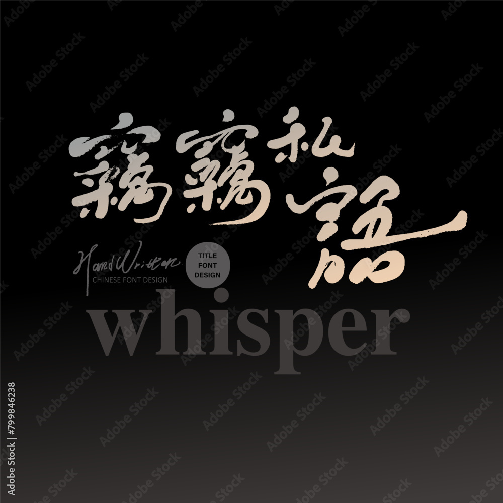 Features handwritten Chinese title, Chinese "whisper", dark and dark ...