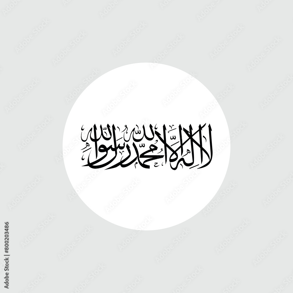 Afghanistan flag. Afghan white flag with Arabic inscription. State ...