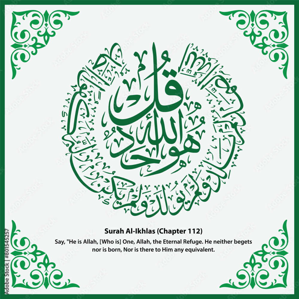 Beautiful Arabic Calligraphy style of Surah AlIkhlas Chapter 112 with ...