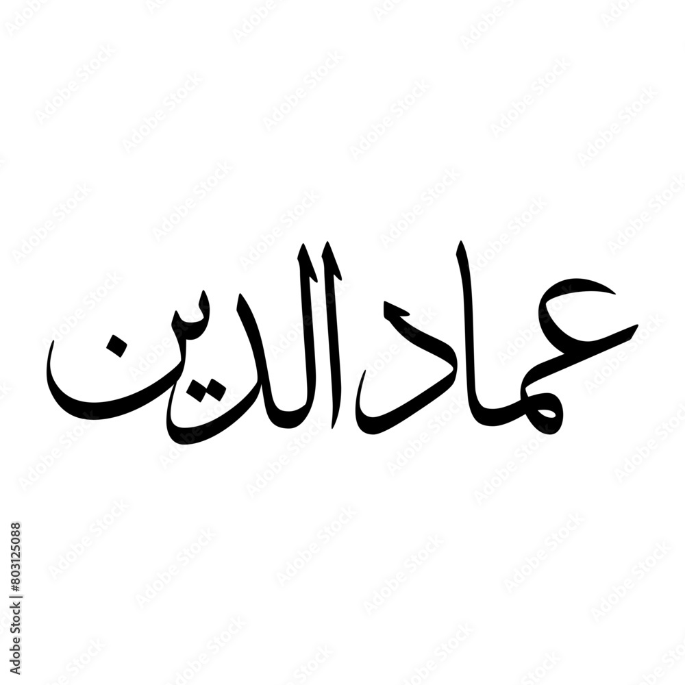 Imad Muslim Boy Name Sulus Font Arabic Calligraphy Stock Vector | Adobe ...