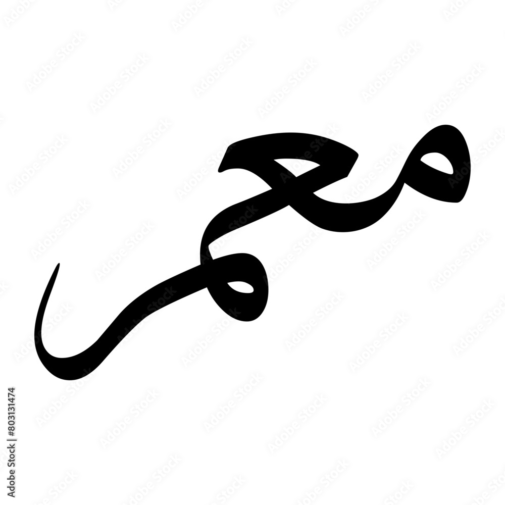 Mimar Muslim Boy Name Sulus Font Arabic Calligraphy Stock Vector ...