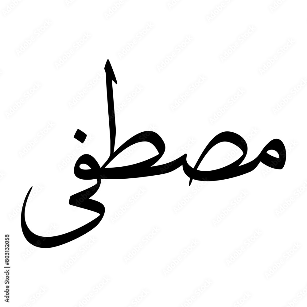 Mostafa Muslim Boy Name Sulus Font Arabic Calligraphy Stock Vector ...