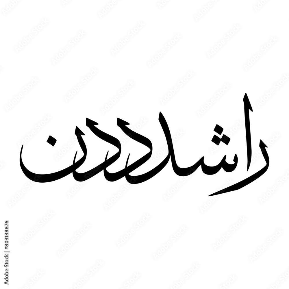 Rasheed Muslim Boy Name Sulus Font Arabic Calligraphy Stock Vector ...