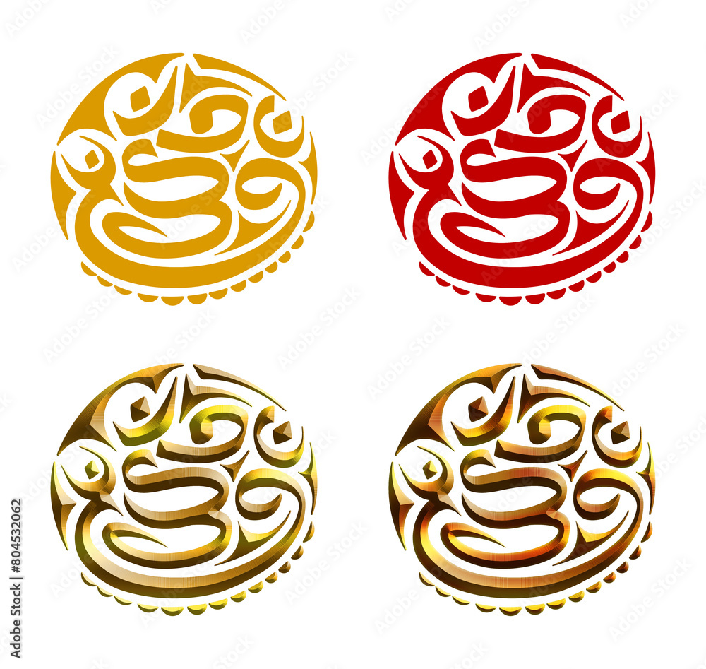 Om Symbol or Aum Mudra Sanskrit Letter for Sound of Infinity ...