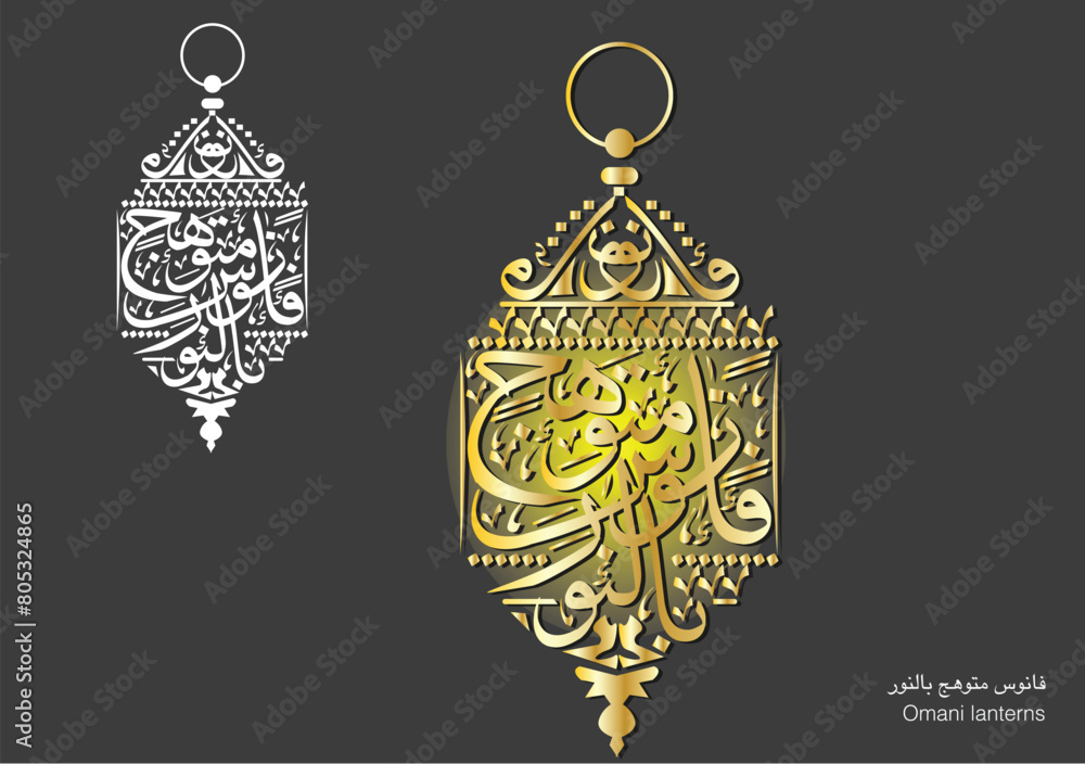 Omani Lantern, Arabic Calligraphy, Omani Arabic Tradition, Omani ...