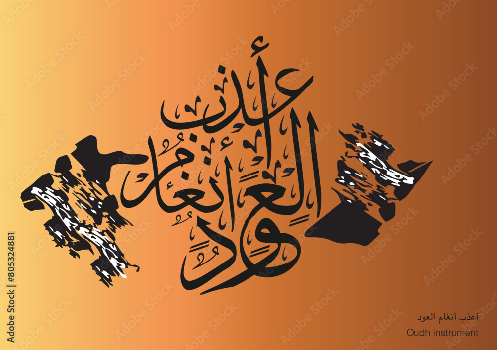 Oud, Arabic Calligraphy, Omani Arabic Tradition, Omani jewelry, line ...
