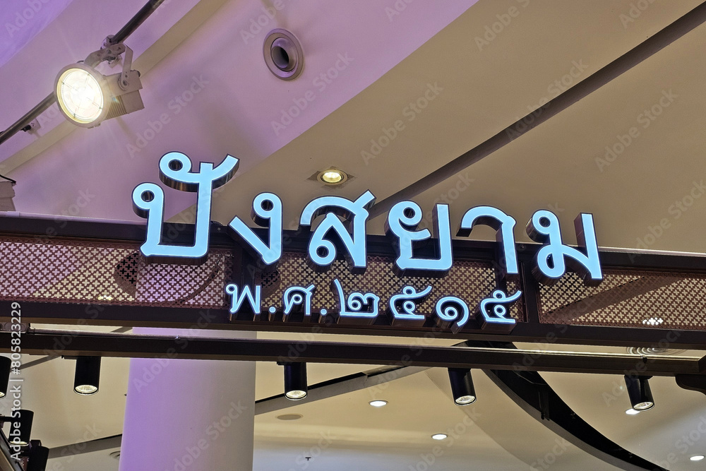 Bangkok, Thailand April 21, 2024 Pung Siam sign. It is a famous bakery ...