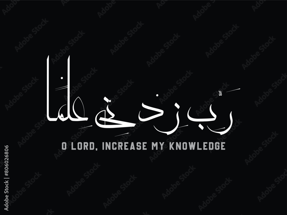 O Lord, increase my knowledge, Rabbe zidni ilma, Dua, Islamic, Verse ... O Lord, increase my knowledge, Rabbe zidni ilma, Dua, Islamic, Verse ...