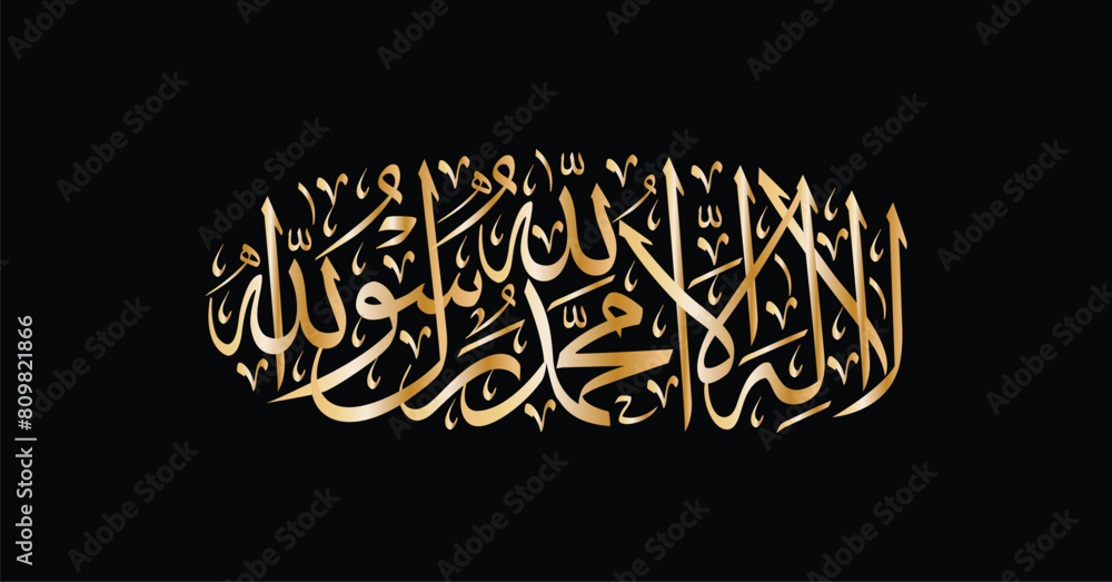 Vetor do Stock: Vector of Arabic calligraphy version of shahada text ...