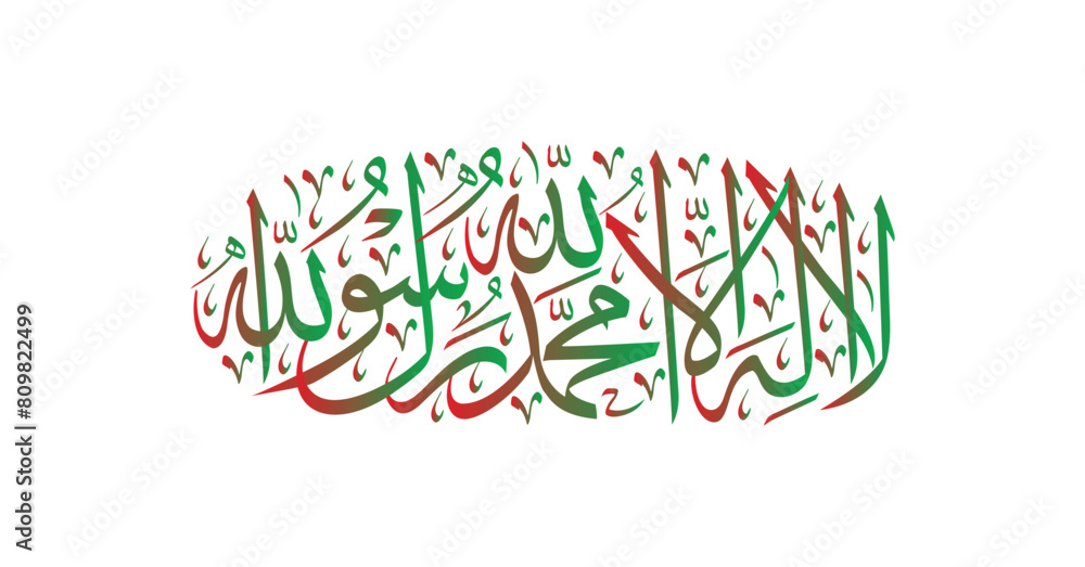 Inspirational quote shahada vector digital decor. Allah Mohamed Gallery ...