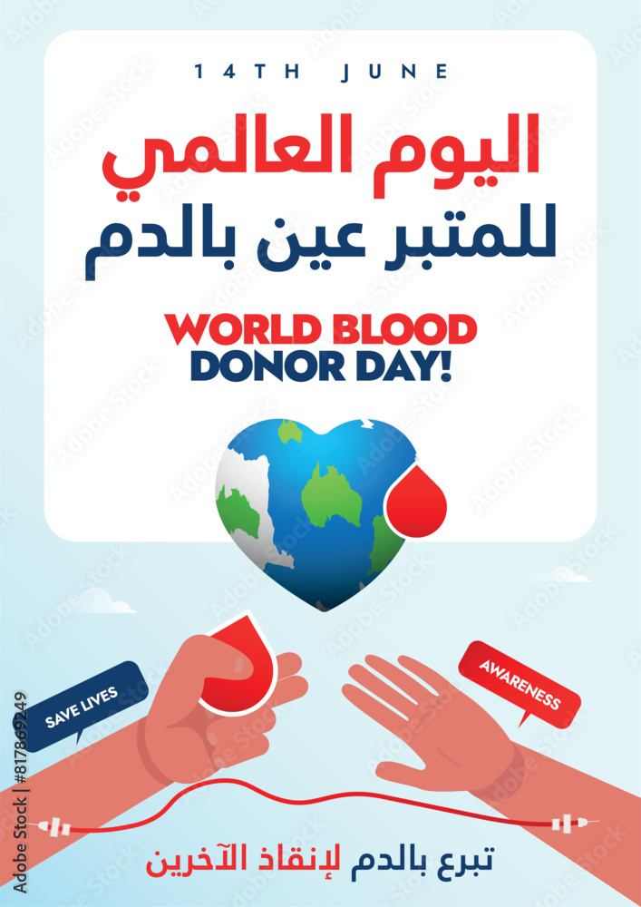 World Blood Donor Day 14th June in Arabic. Arabic text translation ...