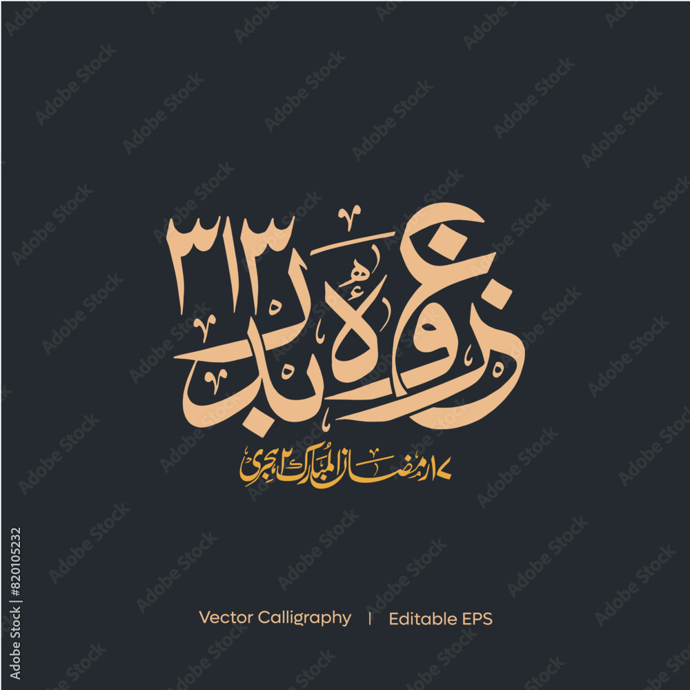 Arabic Calligraphy Ghazwa E Badar - Ramzan Kareem I Vector Calligraphy Stock Vector | Adobe Stock